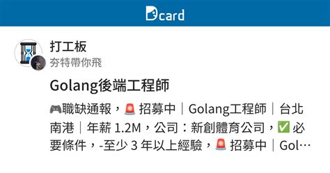 Golang後端工程師 打工板 Dcard