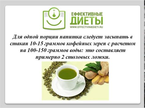 Зеленый кофе для похудения - YouTube