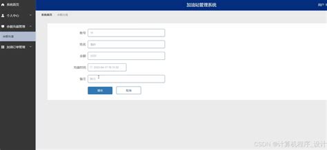 【开题报告】基于springbootvue加油站管理系统（程序源码论文 计算机毕业设计基于spring Bootvue智慧加油站