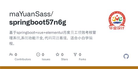 github mayuansass springboot57n6g 基于springboot vue elementui月度员工绩效考核