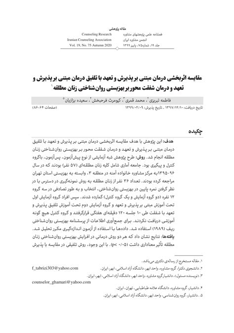 Pdf The Comparison Of Effectiveness Of Acceptance And Commitment