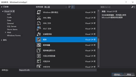 vs2017使用reportviewer报表组件 microsoft reportingservices
