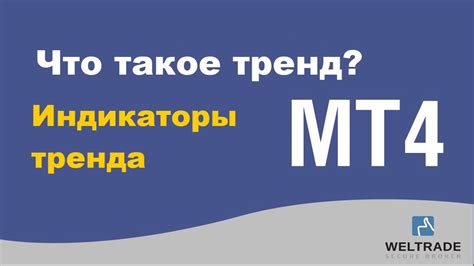 Урок 7. Рыночные тенденции: тренд и флэт Велтрейд (Велтрейд). Отзывы ...
