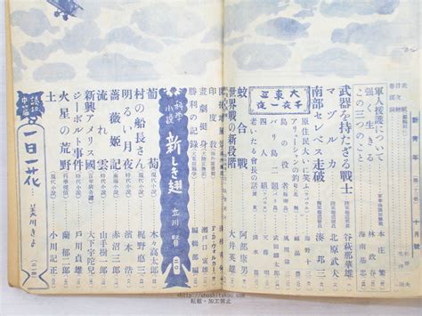 （雑誌）新青年 第23巻第10号 直木賞候補作立川賢『新しき翅』 他 34189 書肆田高