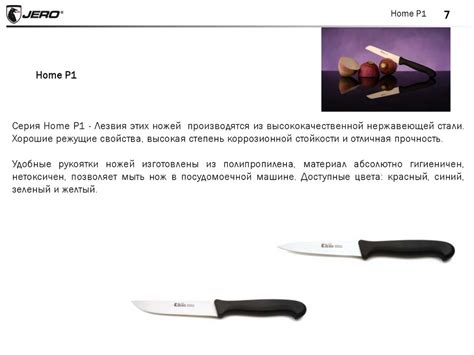 Высококачественные ножи Jero - презентация онлайн