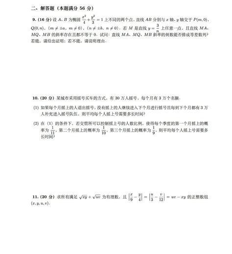 内蒙古2023全国中学生奥林匹克竞赛数学联赛初赛试题及解析 自主选拔在线