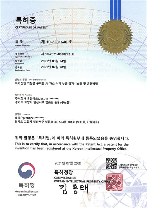 특허인증 자가진단 기능을 구비한 Ai 가스누액 누출 감지시스템 및 운영방법 특허