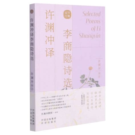 Isbn 9787500164555 Selected Poems Of Li Shangyin