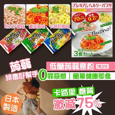 士多仔 🇯🇵日本製 低醣蒟蒻意粉167g1套3包