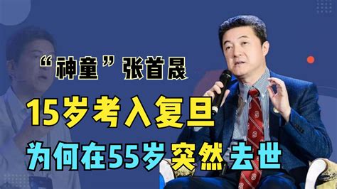 张首晟美国华裔科学家搜狗百科