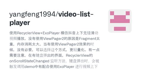 github yangfeng1994 video list player 使用recyclerview exoplayer 模仿抖音