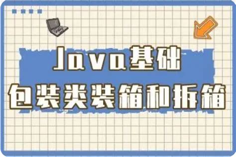 Java自动装箱的坑 知乎