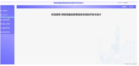java php node js python博物馆藏品管理信息系统的开发与设计 csdn博客