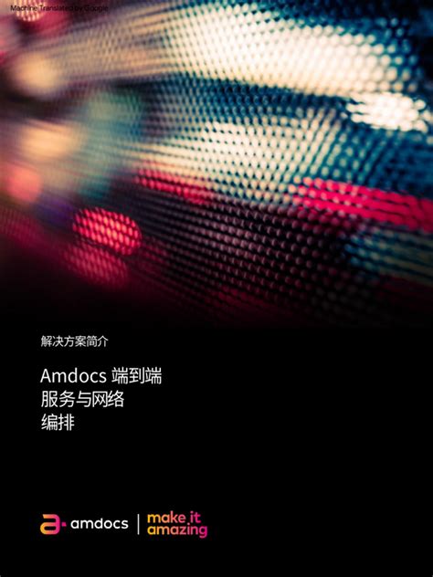 Amdocs End To End Service And Network Orchestration Solution Brief 2mar22 Pdf