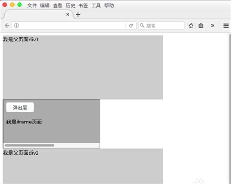 iframe里弹出的层显示在整个网页上 csdn博客
