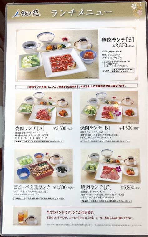 叙々苑のランチメニューはどんな感じ？2500円でサイドメニューも満足度バツグン！【人生初の叙々苑レポート】 りけろぐ