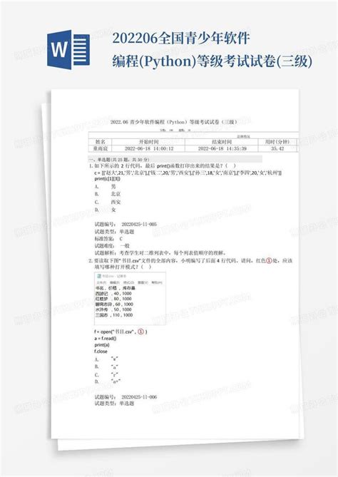 2022 06全国青少年软件编程 python 等级考试试卷 三级 word模板下载 编号lxmnbnpn 熊猫办公