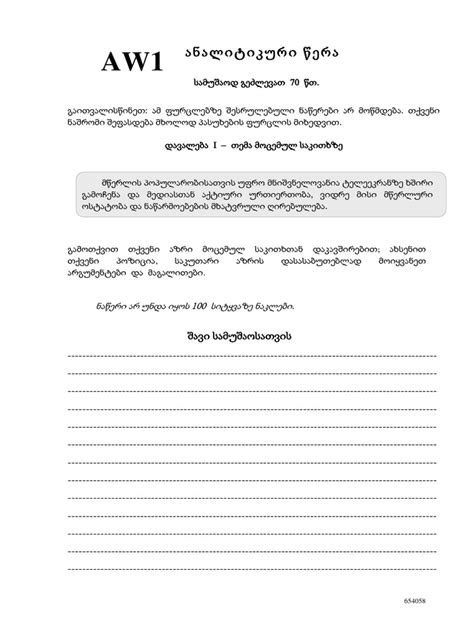 ანალიტიკური წერა 2014 Pdf