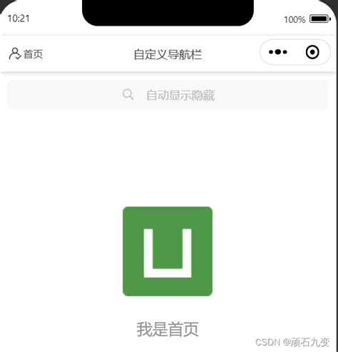 【uniapp】小程序开发6：自定义状态栏 uniapp钉钉小程序自定义状态栏 csdn博客