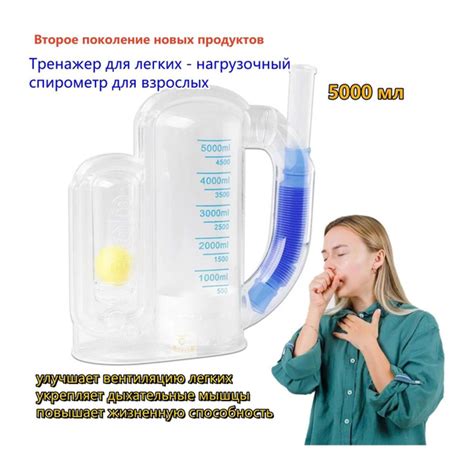 Тренажер для легких - нагрузочный спирометр для взрослых 5000ml ...