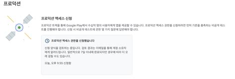 [android] 정책 변경 후 구글 플레이스토어 개발자 계정 생성부터 신규 앱 배포까지 과정 정리 2주간 테스터 20명 유지하기
