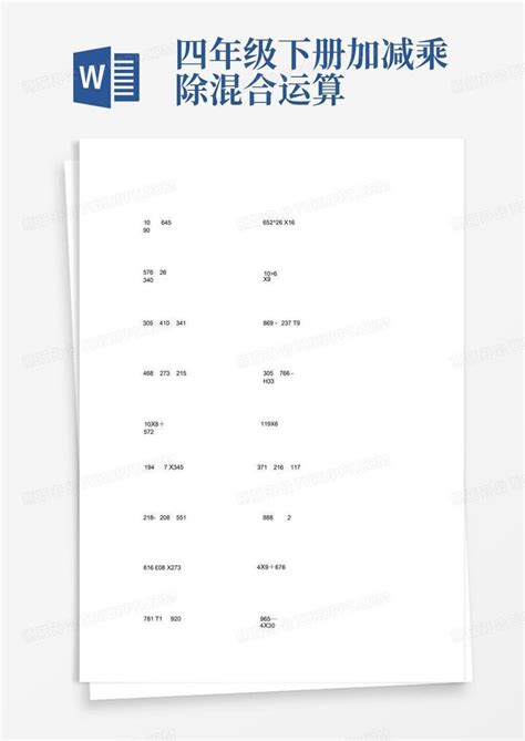 四年级下册加减乘除混合运算word模板下载 编号qxeyxvre 熊猫办公