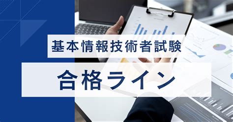 基本情報技術者試験の合格ラインは？科目a・bそれぞれの配点や出題内容も紹介 Shikaku Pass＜学研のオンライン資格講座＞