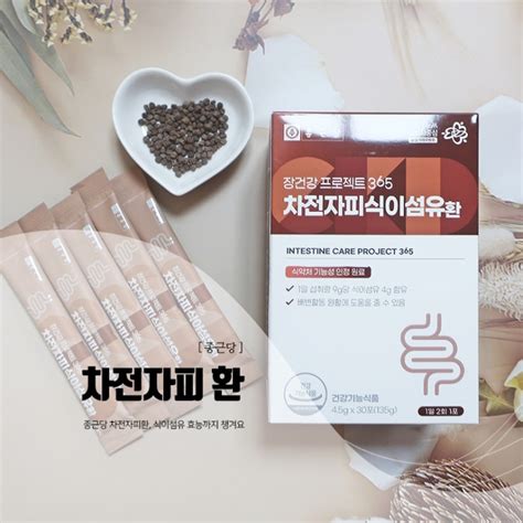 종근당 차전자피환 식이섬유 효능까지 챙겨요 네이버 블로그