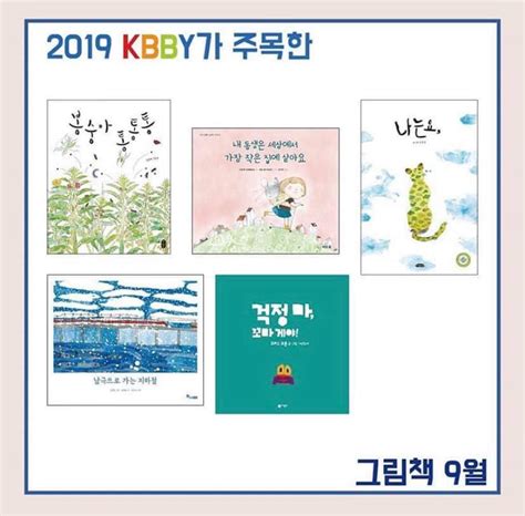 Kbby 2019 Kbby가 주목한 그림책 9월 걱정마 꼬마 게야 크리스 호튼
