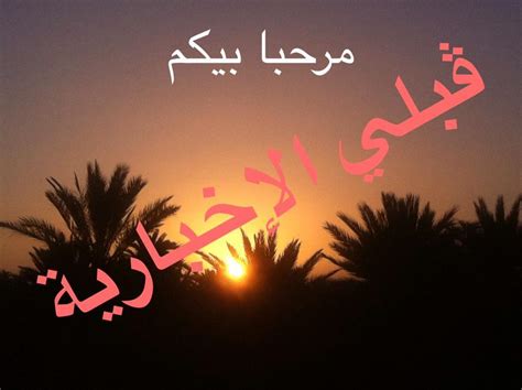 مدونة قبلي ‎مدونة قبلي‎ Added A New Photo