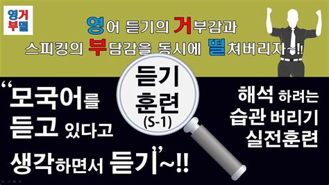원어민처럼 영어 귀를 뚫어주는 실전 훈련용 영어듣기 Source 1 Youtube