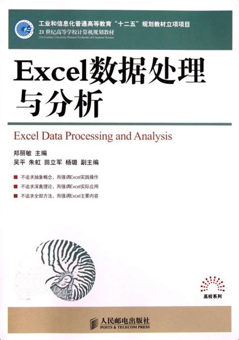 excel数据处理与分析（2018年清华大学出版社出版的图书） 百度百科