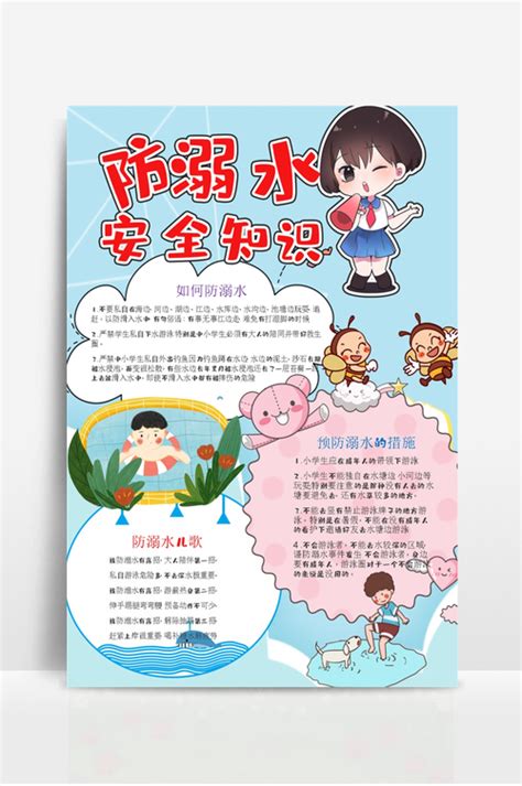 防溺水手抄报竖版内容大全怎么写（共19张） 手抄报图片大全