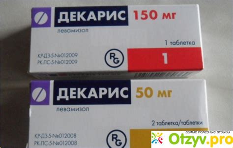 ДЕКАРИС ИНСТРУКЦИЯ ПО ПРИМЕНЕНИЮ ОТЗЫВЫ ВРАЧЕЙ отзывы врачей ...