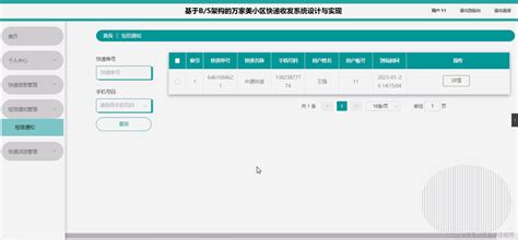 Python计算机毕设【附源码】基于bs架构的万家美小区快递收发系统设计与实现（djangomysql论文）基于bs架构的项目开发