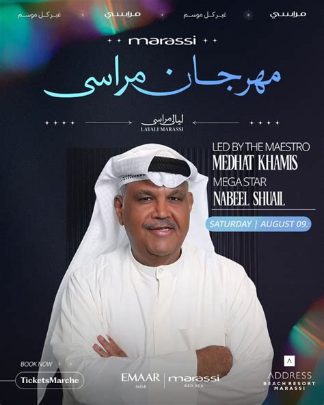 بعد غياب 16 عاما عن مصرحفل غنائي لـ نبيل شعيل في الساحل الشمالي