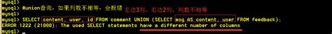 MySql学习 三 子查询 wherefromexists 及 连接查询 left joinright joininner joinunion join
