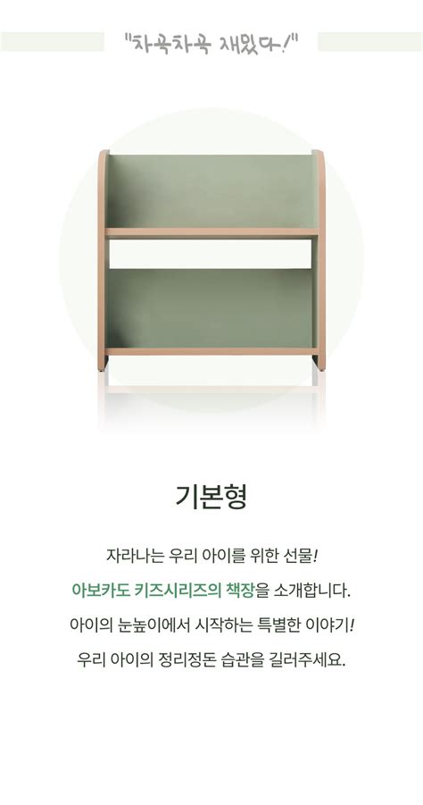 아보카도 아이 교구장 유아 아기책장 2단 전면책장 한샘몰
