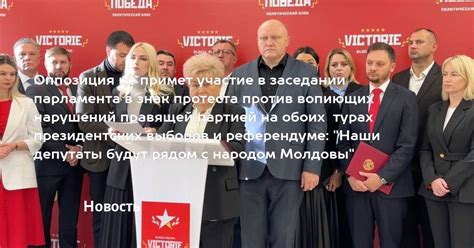 Оппозиция не примет участие в заседании парламента в знак протеста против вопиющих нарушений