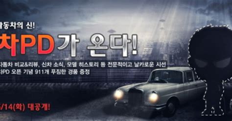 Sk엔카 자동차 비교사이트 차pd 선보여