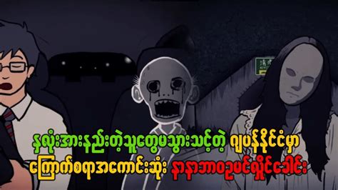 နှလုံးအားနည်းတဲ့သူတွေမသွားသင့်တဲ့ ဂျပန်နိုင်ငံမှာ ကြောက်စရာအကောင်းဆုံး