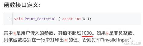 Pta 6 10 阶乘计算升级版（详讲） Csdn博客