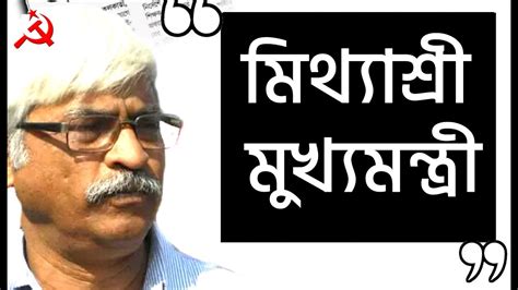 দম থাকলে বামেদের বিরুদ্ধে একটাও ফাইল বের করে দেখান সরাসরি চ্যালেঞ্জ সুজন চক্রবর্তীর Youtube