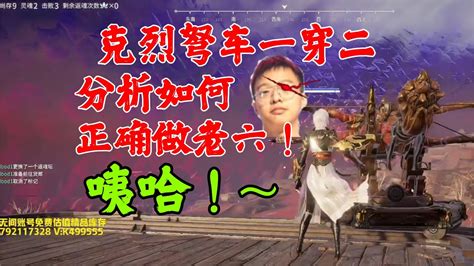 【克烈】弩車一穿二！做老六也是需要技巧的！ Youtube