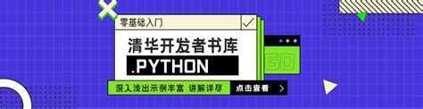 清华开发者书库 Python