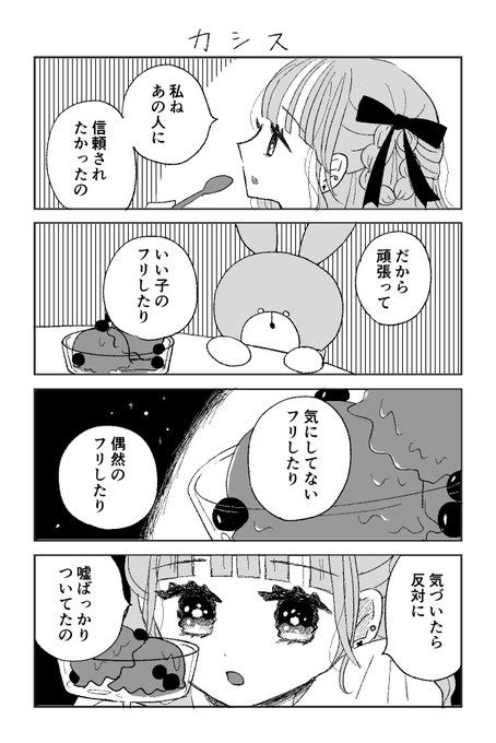 カシス 黄身子 さんのマンガ ツイコミ仮