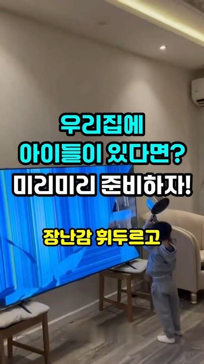 [제품 56]아이 장난감 한 방도 버틴다 Tv 화면 보호기 Youtube