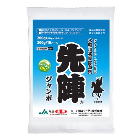 先陣®1キロ粒剤｜製品を探す｜製品を探す｜協友アグリ株式会社