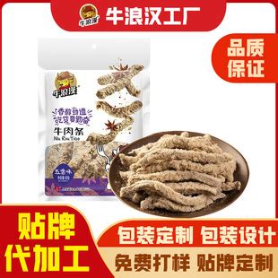 牛浪汉五香味牛肉干条60g重庆特产休闲牛肉零食小吃贴牌定制工厂 阿里巴巴
