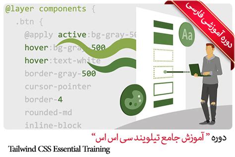 آموزش تیلویند سی اس اس از صفر تا صد Tailwind Css